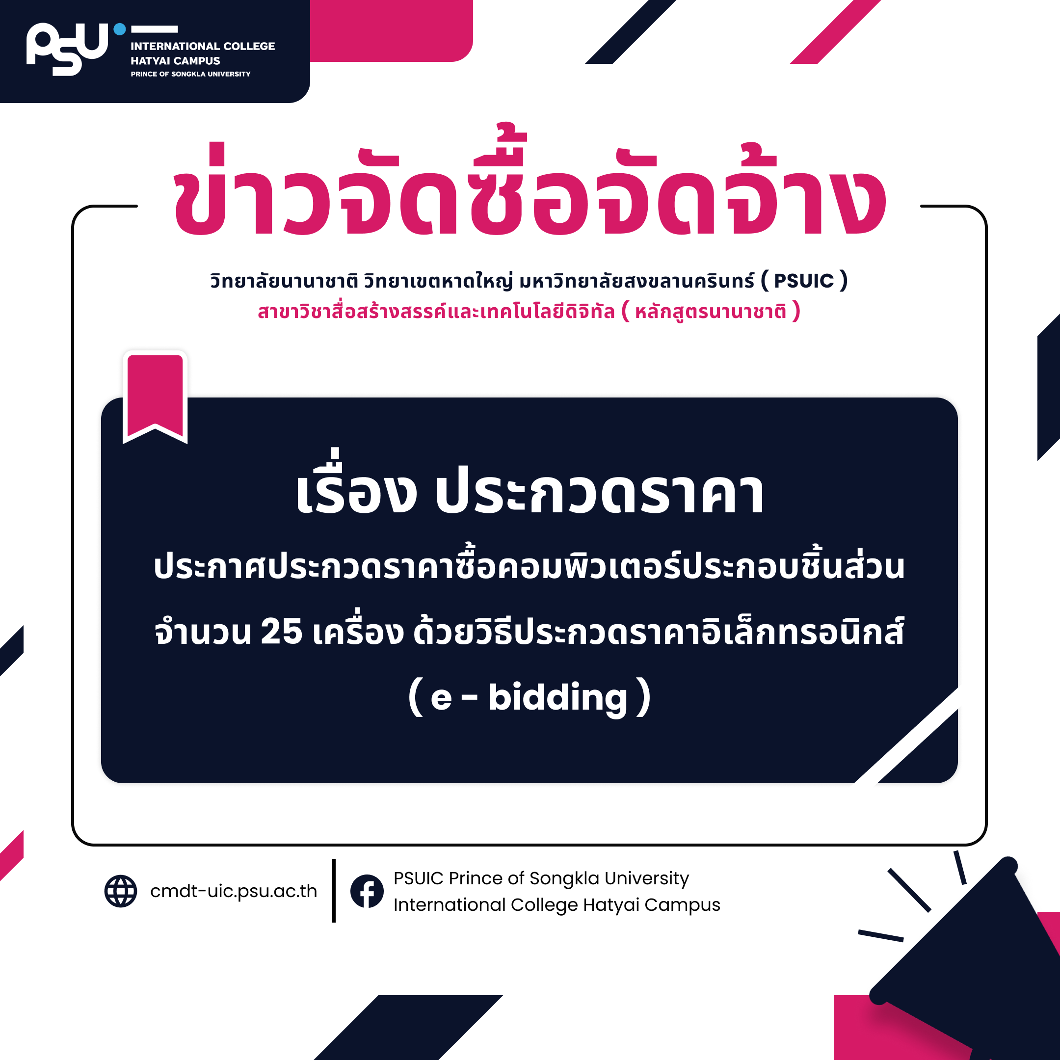 Procurement: e-bidding on PC 25 sets – Creative Media Digital Technology