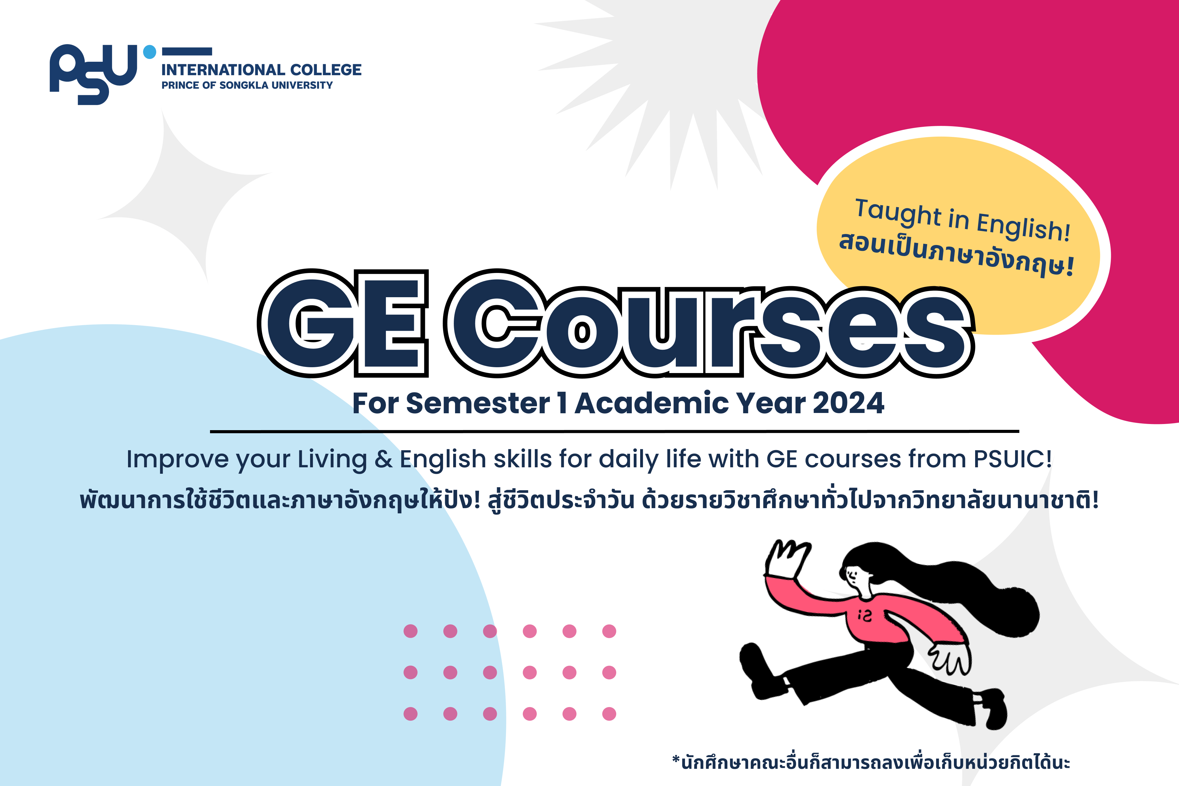 GE Courses 2024 – Creative Media Digital Technology
